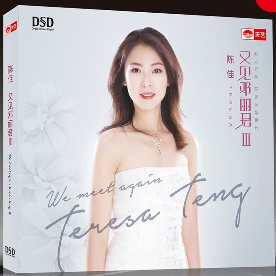 正版 陳佳 又見鄧麗君III/3 第三輯 DSD 1CD天藝女聲發燒CD清平調 | 蝦皮購物