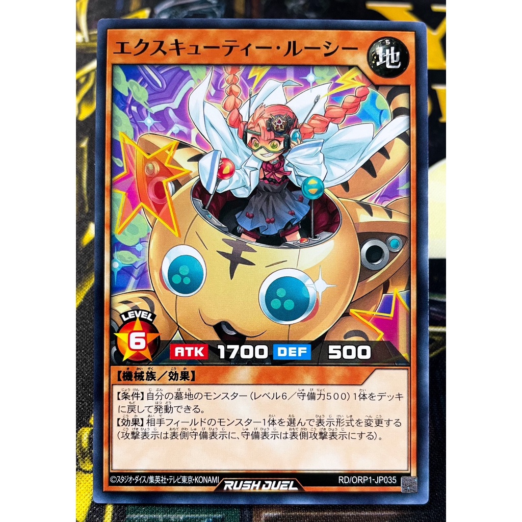 遊戲王 RD RUSH DUEL エクスキューティールーシー RD/ORP1-JP035 普卡 | 蝦皮購物