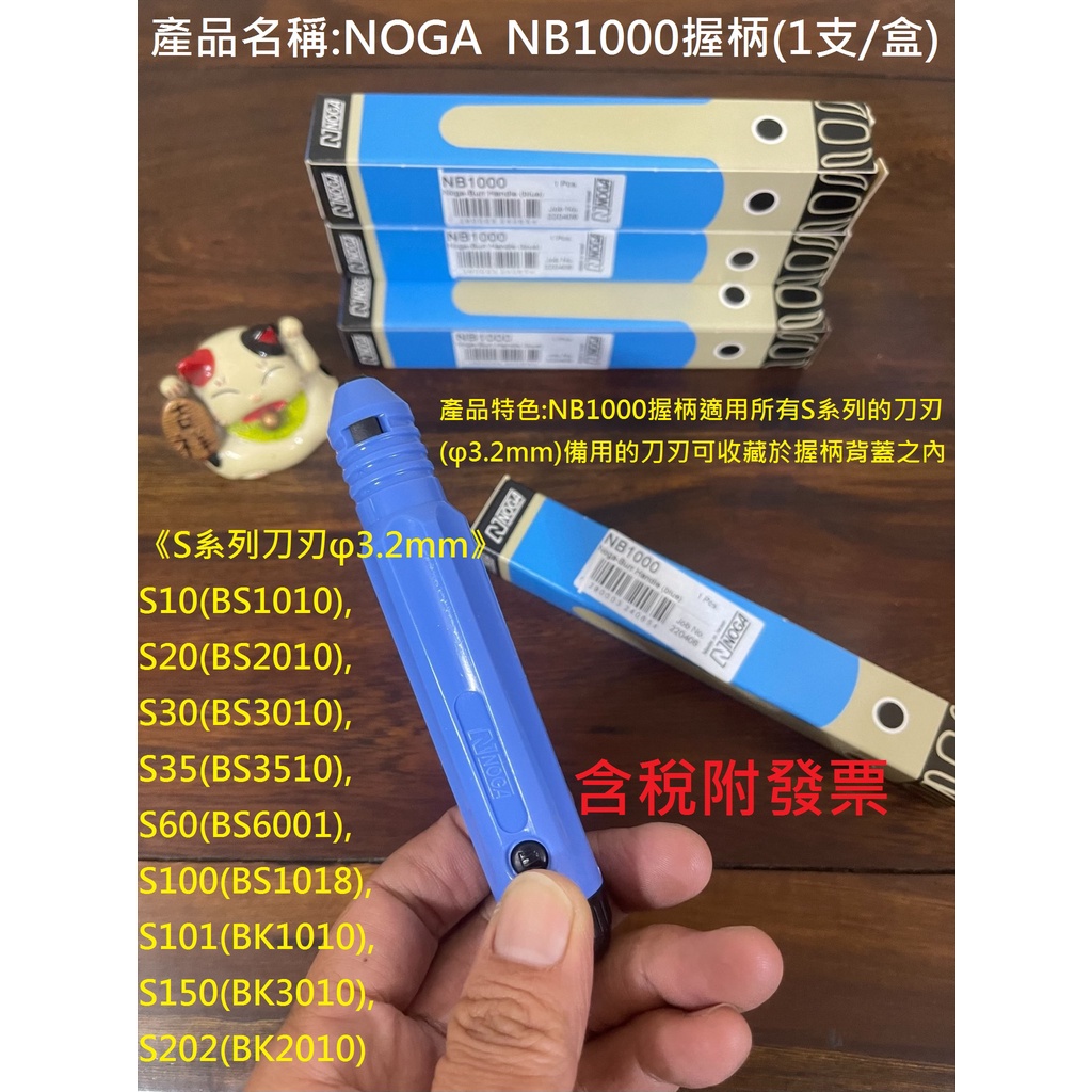 NOGA RB1000 以色列製 鋁柄 筆型修邊刀 替換式修刀 去毛邊刀 毛刺刀 替換式修刀 修毛邊刀 刮刀 修毛刺刀 | 蝦皮購物
