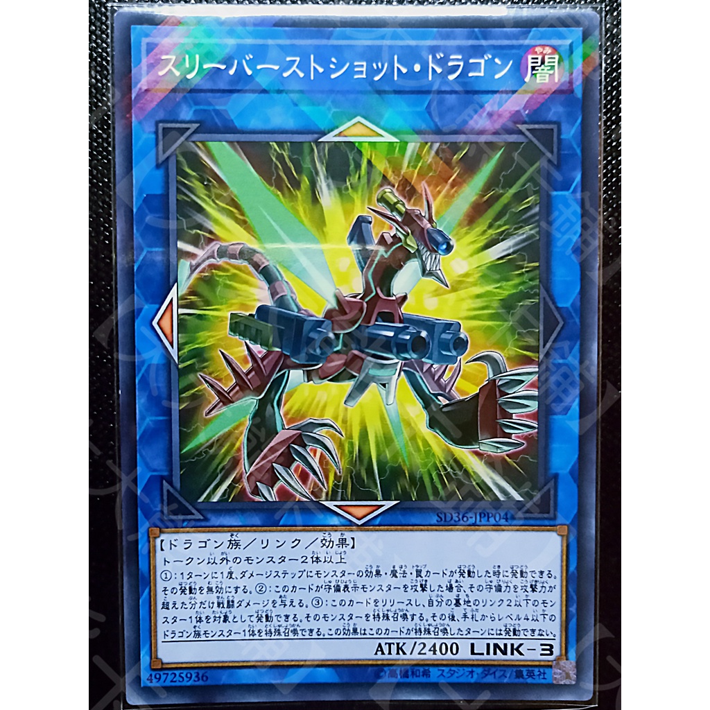 【大大熊卡鋪】SD36-JPP04 三連開火龍 (普鑽) | 蝦皮購物