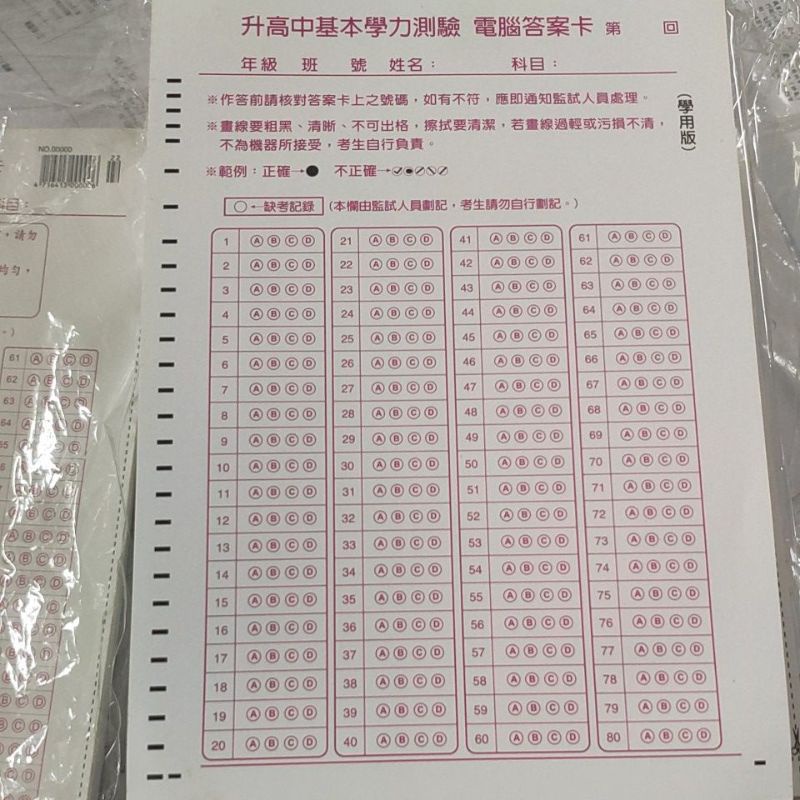 國中教育會考電腦答案卡👍基本學力測驗電腦模擬答案卡考試畫卡一本10入數學非選擇題作文紙 高中學測國寫答案卷a3稿紙作文 蝦皮購物