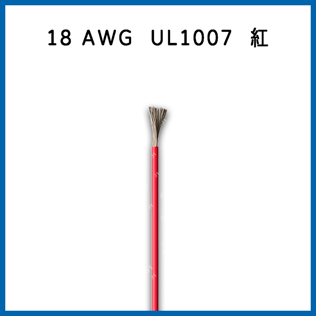 🔥24H 附發票 18AWG UL1007 太平洋電子線 電線/電纜/多芯線/鍍錫銅線/電子器具用線/18 AWG | 蝦皮購物