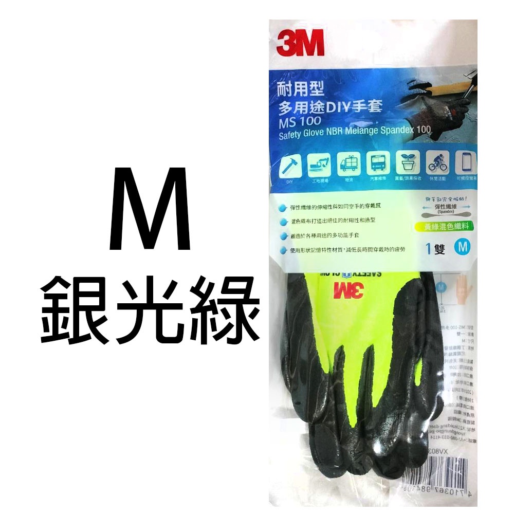 【好厝邊】 3M MS100耐用型多用途DIY手套一雙 可觸碰智慧3C螢幕 3M手套 登山 騎單車 汽車維修 搬貨 種花 | 蝦皮購物