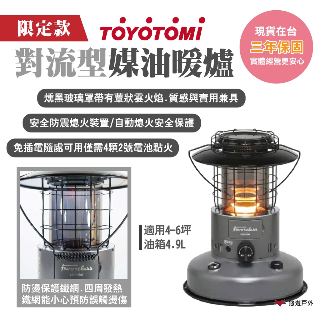 【TOYOTOMI】對流型煤油暖爐 RL-F2500-H 鐵灰 保暖 居家 無須插電暖爐 露營 悠遊戶外 | 蝦皮購物
