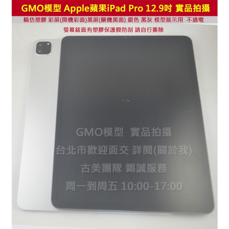 GMO模型精仿 彩屏Apple 蘋果 iPad Pro 12.9吋 2022出品 Dummy樣品包膜展示道具交差拍片拍戲 | 蝦皮購物