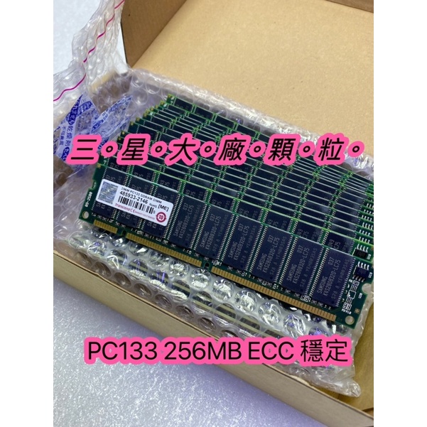 含稅價 創見 SDRAM 256MB PC133 桌機記憶體 ECC顆粒 雙面18顆粒 | 蝦皮購物
