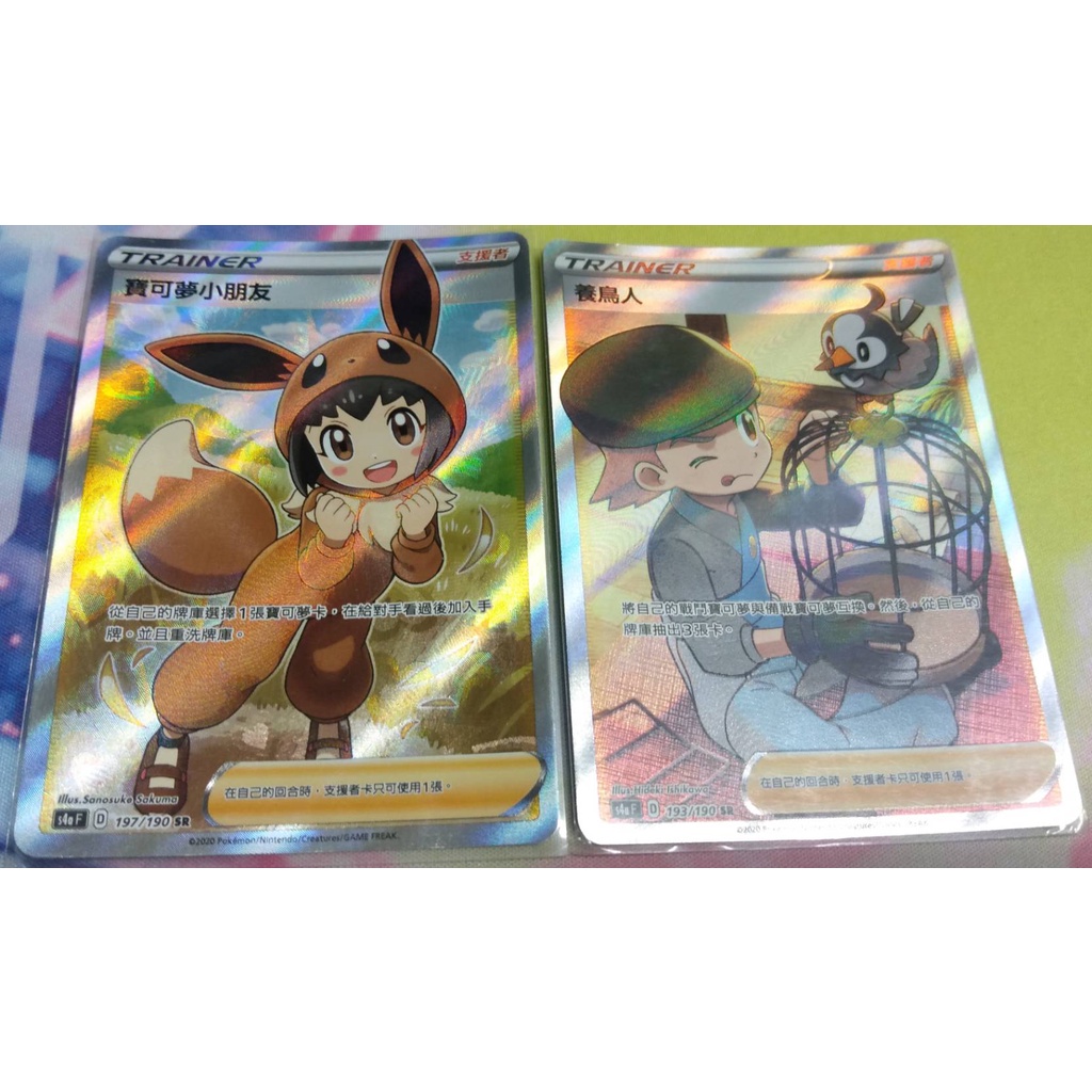 [大雞雜貨店]當日出貨 閃色明星 SR 全圖人物 支援者 寶可夢小朋友 養鳥人 PTCG S4a | 蝦皮購物