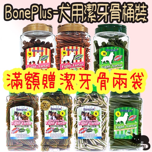 Boneplus 潔牙骨 超效動能雙頭 超效螺旋六星 起司動能雙頭 螺旋 雙頭 六星【LULUMI】 | 蝦皮購物
