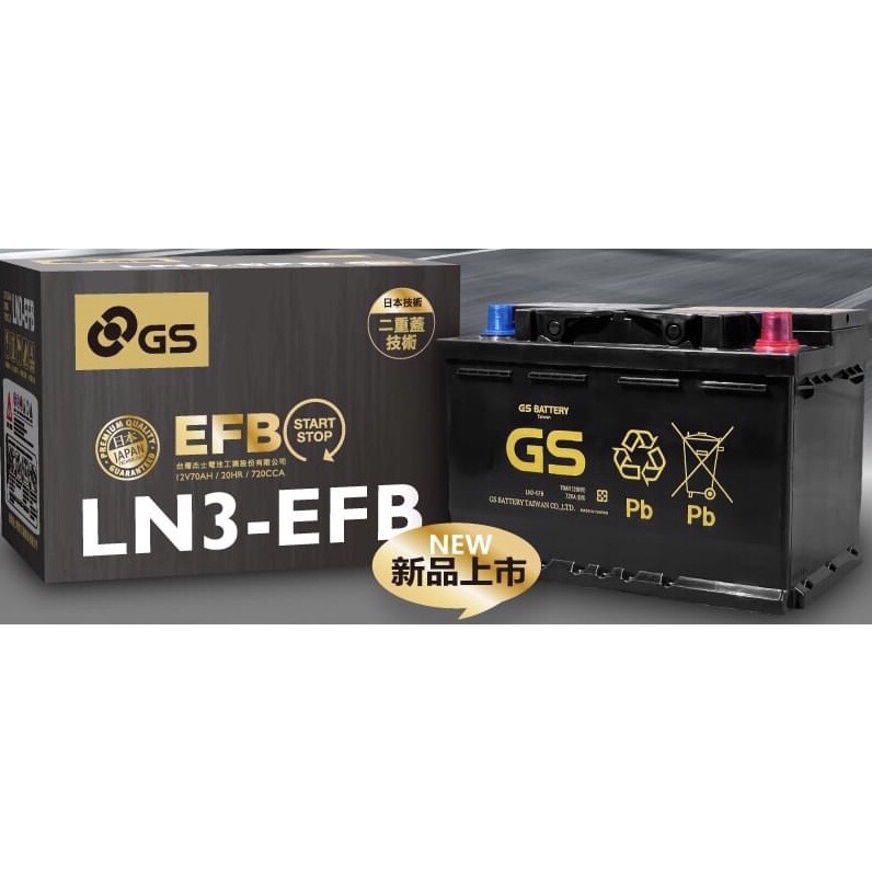 台南(可自取) 全新GS LN3-EFB 汽車電瓶(ES200、Focus、Modeon、Tiguan、Golf) | 蝦皮購物