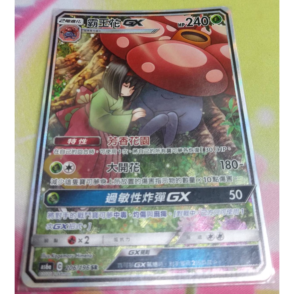 [大雞雜貨店]當日出貨 傳說交鋒A SR 霸王花GX PTCG AS6a | 蝦皮購物