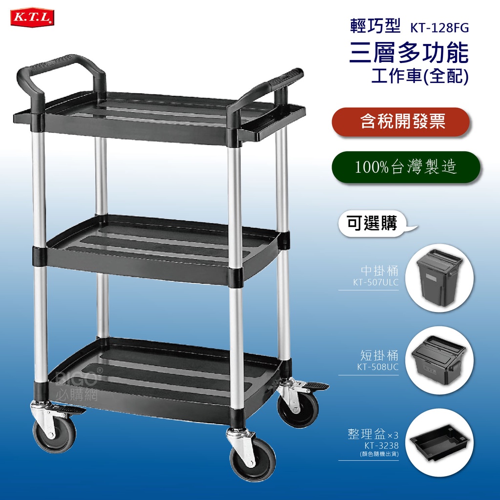 康德倫 KT-128A KT-168 多功能工作車 三層推車 多功能手推車 工具車 餐車 收納車 工作推車 置物車 推車 | 蝦皮購物