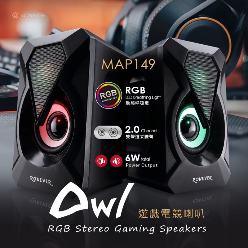 RONEVER MAP149 OWL 遊戲 電競 喇叭 音響 | 蝦皮購物