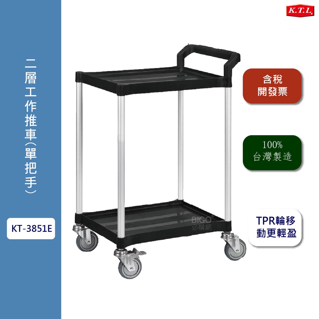 【康德倫 KTL】 KT-3850G KT-3851F 多功能工作車 多功能手推推車 餐車 收納車 工作推車 置物車 | 蝦皮購物