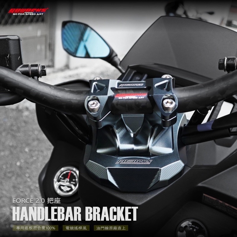 【GOWORKS】AUGUR FORCE2.0 粗把座 把手座 龍頭座 3D CNC 全雕加工𢦓型 車手座 LFM | 蝦皮購物