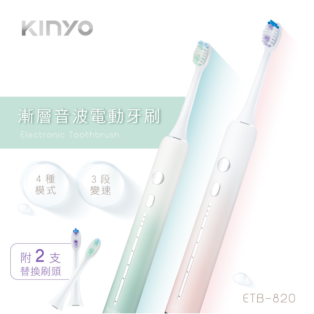 公司貨-開發票﹝KINYO ETB-820﹞漸層音波電動牙刷(杜邦刷毛刷頭ETB-830) | 蝦皮購物