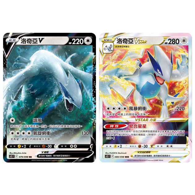 【AD】寶可夢 PTCG 中文版 S12 079 080 洛奇亞V+VSTAR RR+RRR | 蝦皮購物