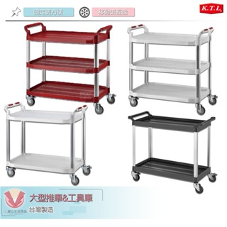 置物車 KTL 大型推車&工具車 KT-909E WH-909H 多功能手推推車 工具車 餐車 收納車 工作推車 | 蝦皮購物