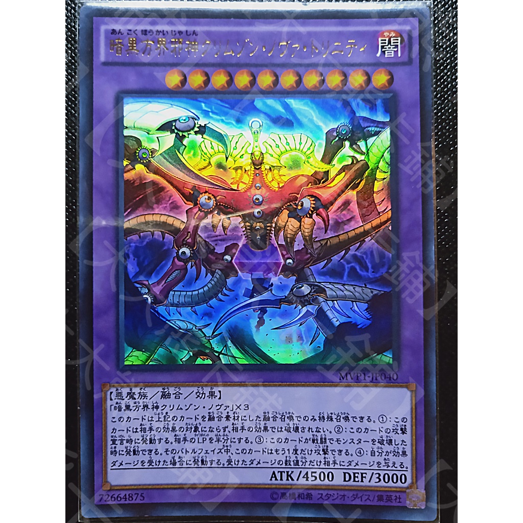 【大大熊卡鋪】MVP1-JP040 暗黑方界邪神深紅濕婆三神一體 (金亮KC紋) | 蝦皮購物