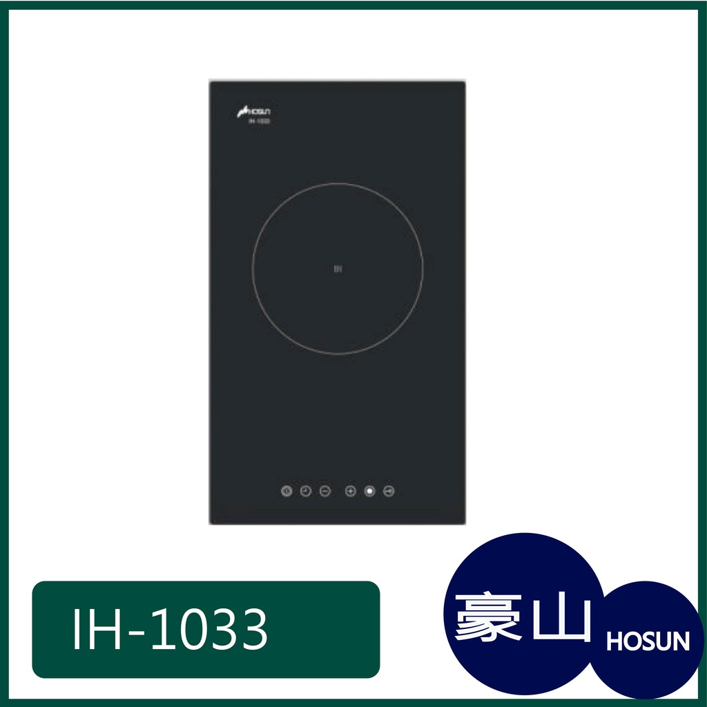 豪山牌 IH-1033 高雄市區送基本安裝 微晶調理 IH爐 IH-1033 8000元 [飛宏廚具] | 蝦皮購物