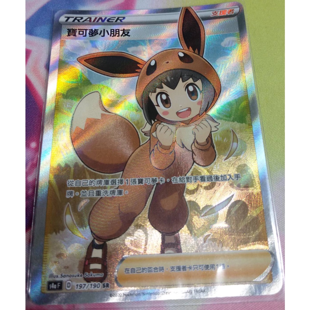 [大雞雜貨店]當日出貨 閃色明星 SR 全圖人物 支援者 寶可夢小朋友 養鳥人 PTCG S4a | 蝦皮購物