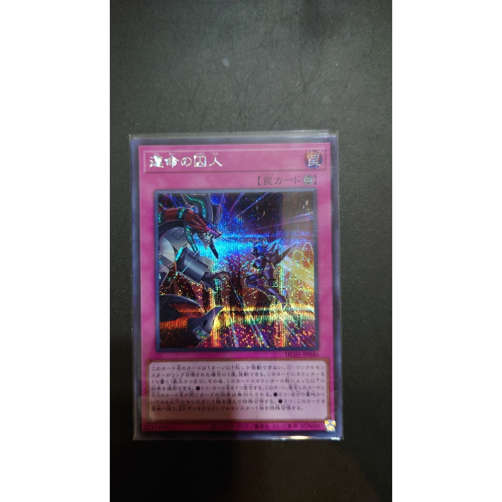 [ PM本舖 ] 日版 遊戲王 HC01-JP046 命運的囚人 半鑽 | 蝦皮購物