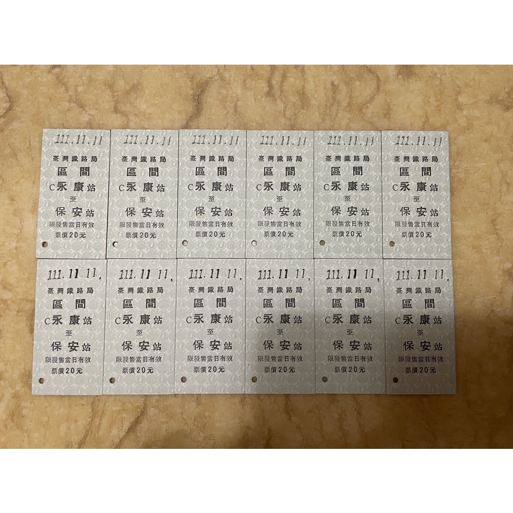 1111111永保安康紀念車票-票卡原貌，可選號 | 蝦皮購物
