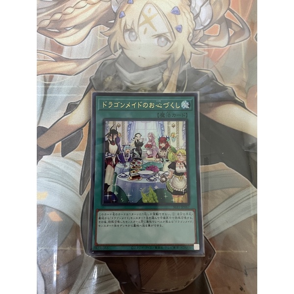 「Akira」遊戲王 SLF1-JP067 龍女僕之盡心 (異圖)(金亮) | 蝦皮購物