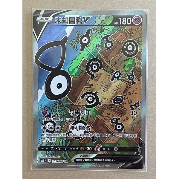 【PTCG大拍賣】未知圖騰 V SR 思維激盪 S12F 103/098 S12 F | 蝦皮購物