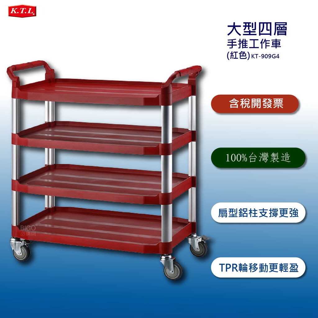 康德倫 KT-909E WH-909F 多功能工作車 KTL 多功能手推推車 工具車 餐車 收納車 工作推車 置物車 | 蝦皮購物