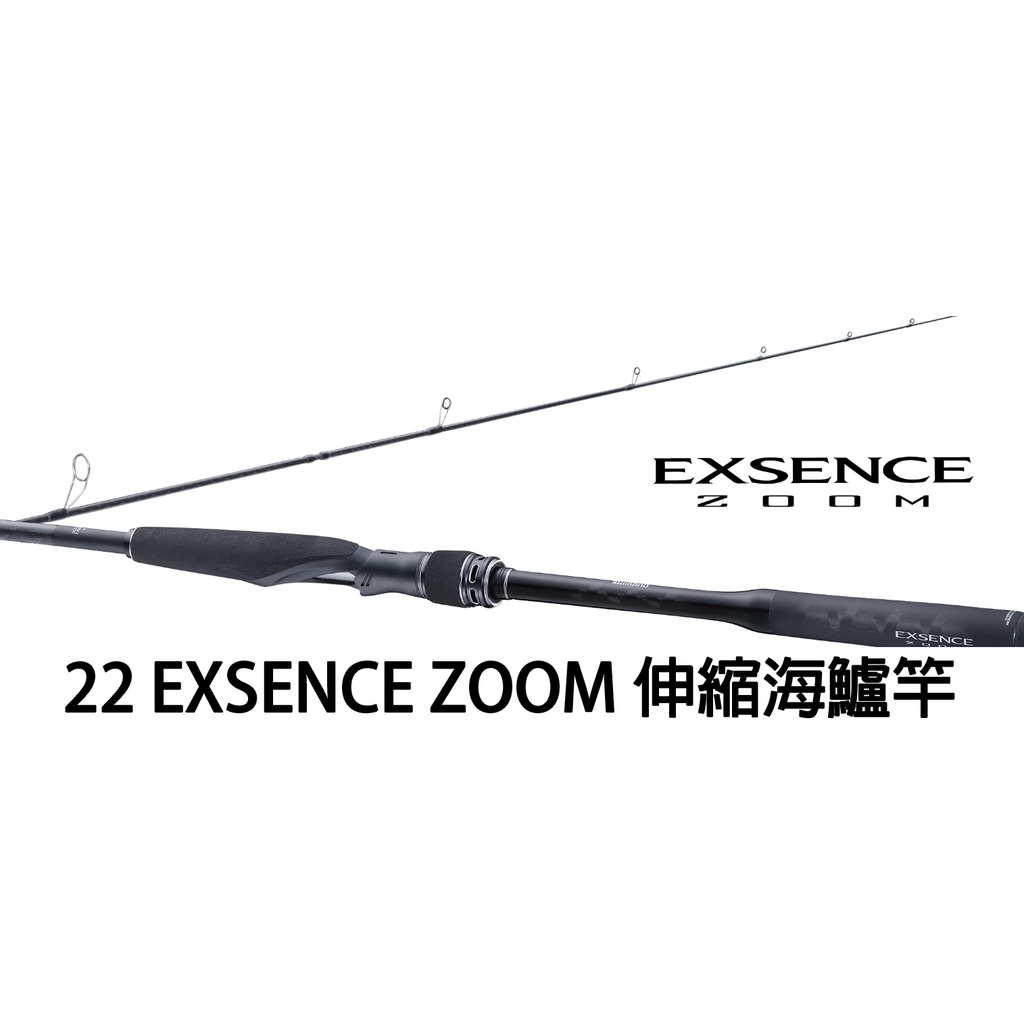 源豐釣具 SHIMANO 22年 EXSENCE ZOOM 伸縮海鱸竿 路亞竿 釣竿 | 蝦皮購物