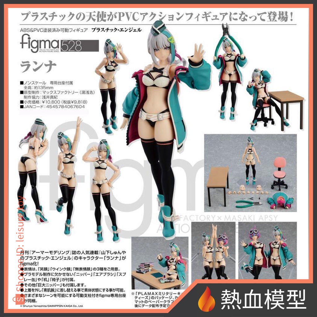 [熱血模型] GSC 好微笑 figma 528 山下俊也 Plastic Angel Lanna 代理版 | 蝦皮購物