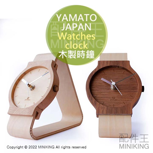 日本代購 YAMATO 日本製 Watches clock 手錶造型 時鐘 桌上型 置鐘 木製 木頭 工藝 雜貨 | 蝦皮購物
