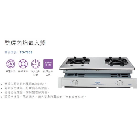 (聊聊有優惠價)(全台安裝) 莊頭北 二口崁入爐 TG-7603 瓦斯爐 | 蝦皮購物