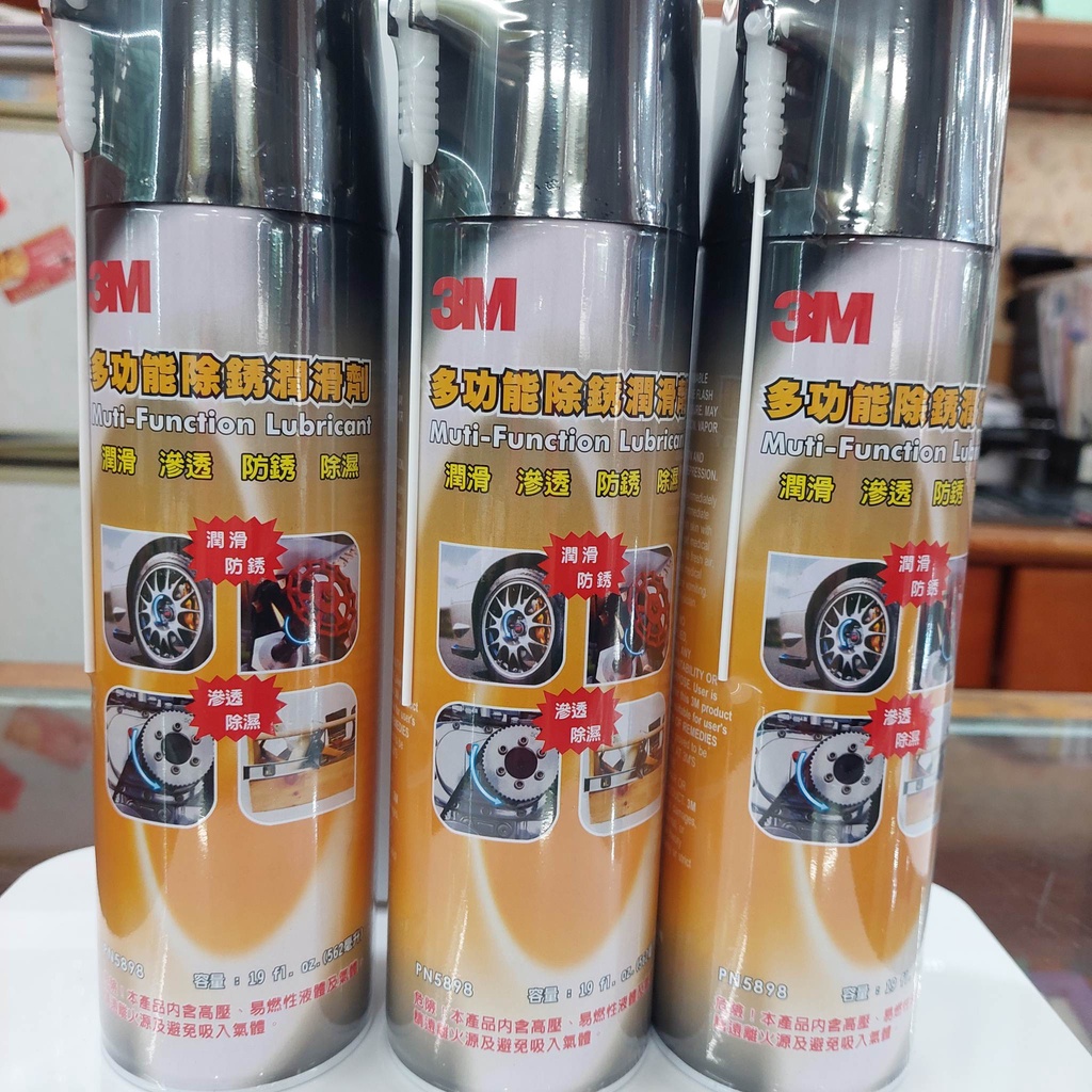 3M™ 除鏽潤滑劑 5898 原廠正超取最多6瓶 | 蝦皮購物