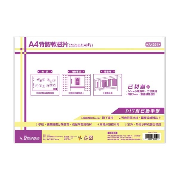 +富福里+ 台灣聯合 A4201 A4背膠軟磁片 磁鐵片 磁鐵 | 蝦皮購物