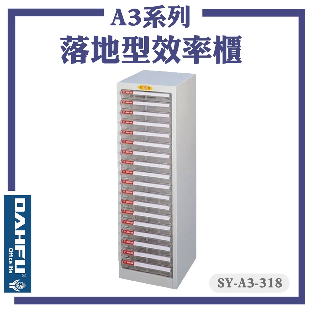台灣製【大富】SY-A3-318 A3尺寸 落地型效率櫃 置物櫃 文件櫃 收納盒 資料櫃 辦公櫃 落地型文件櫃 公文櫃 | 蝦皮購物