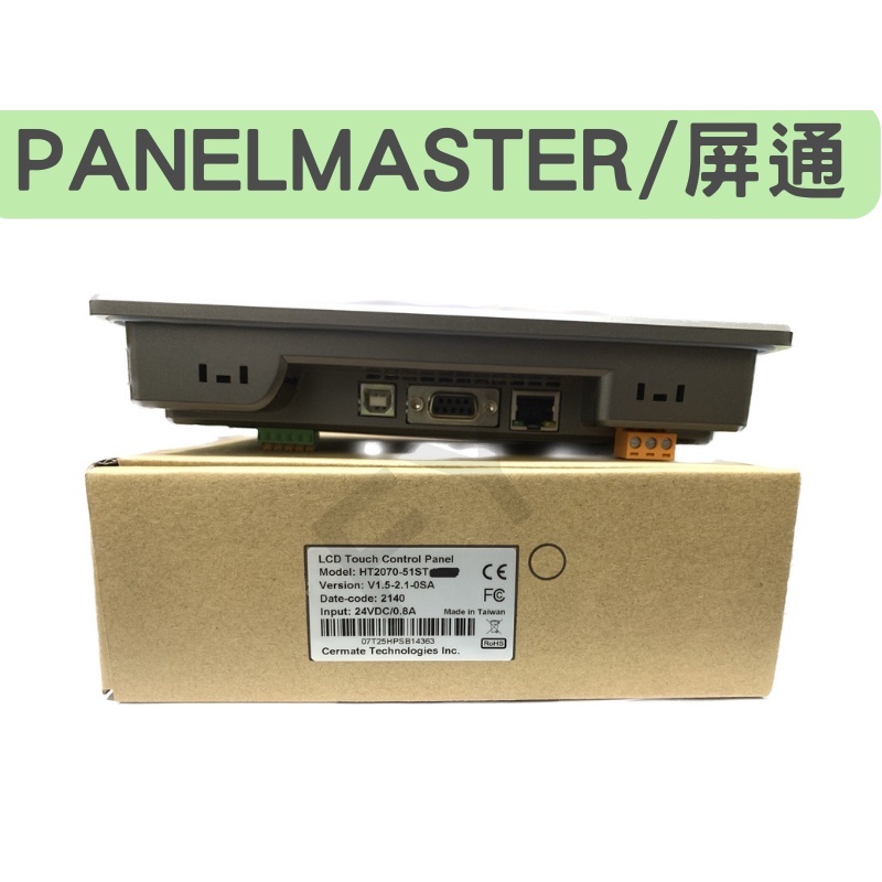 PANELMASTER / 屏通 HT2070-51ST 7吋網路型人機 含發票 | 蝦皮購物