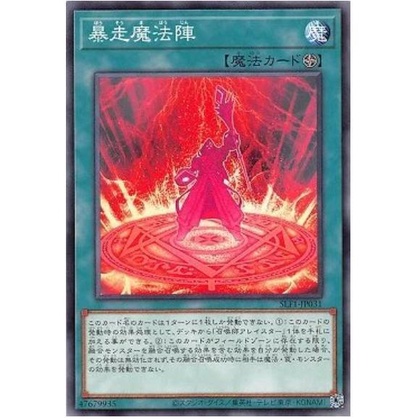 遊戲王 SLF1-JP031 暴走魔法陣 (亮面) | 蝦皮購物