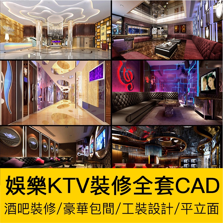 CAD圖庫 | 酒吧娛樂KTV室內裝修全套CAD施工圖紙豪華衛生包間走道電氣平立面 | 蝦皮購物