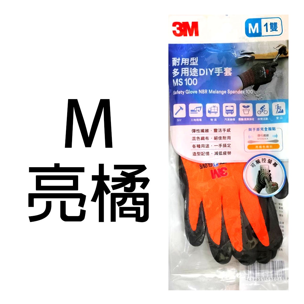 【好厝邊】 3M MS100耐用型多用途DIY手套一雙 可觸碰智慧3C螢幕 3M手套 登山 騎單車 汽車維修 搬貨 種花 | 蝦皮購物