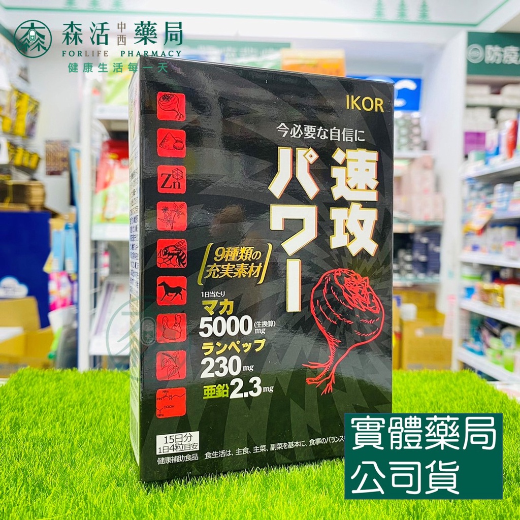 藥局💊現貨_[IKOR 醫珂] 龍馬5000 瑪卡膠囊 60粒/盒 日本製 | 蝦皮購物