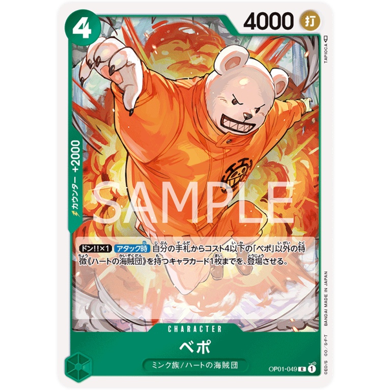 【美錄坦小鋪】ONE PIECE 卡牌 OPCG 航海王 海賊王 OP01-049 | R | 培波 | 蝦皮購物