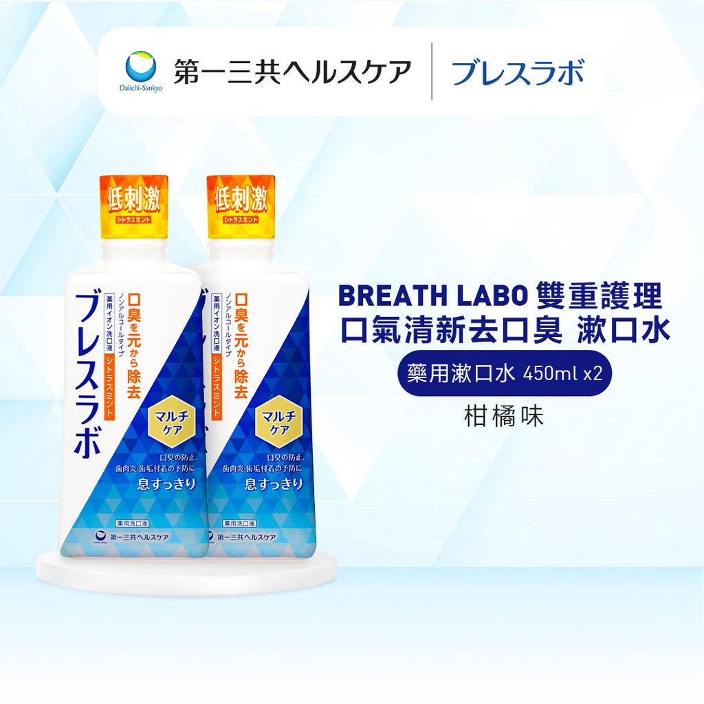 Breath Labo 多功能漱口水 柑橘薄荷口味 450ml x2 多重抗菌護理 口氣清新 第一三共 日本原裝進口 | 蝦皮購物
