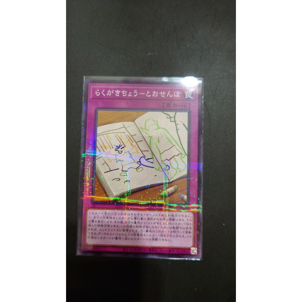 [ PM本舖 ] 日版 遊戲王 AC02-JP034 塗鴉帳 線路封鎖 普鑽 | 蝦皮購物