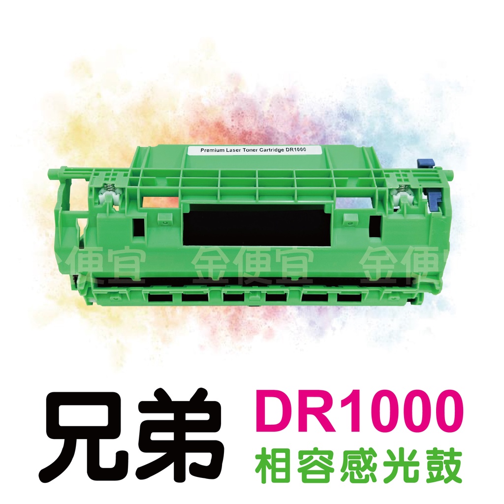 Brother TN1000 DR-1000 DR1000/HL-1110/HL-1210/DCP-1510副廠感光鼓 | 蝦皮購物