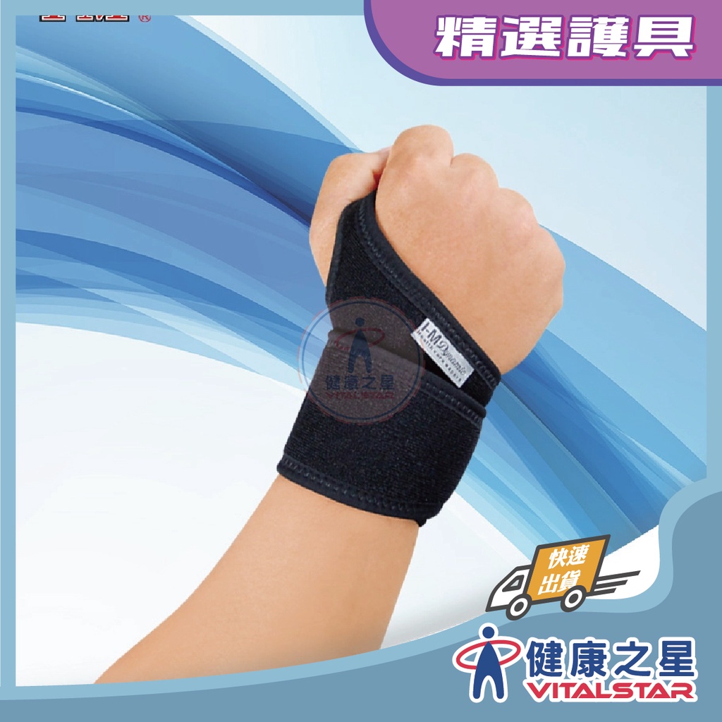 "健康之星"I-M 愛民 NS-347展開式透氣護腕 | 蝦皮購物