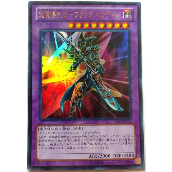[貓先生の店] 遊戲王 15AY-JPC41 超魔導劍士 (金亮) 搜: 黑魔導 | 蝦皮購物