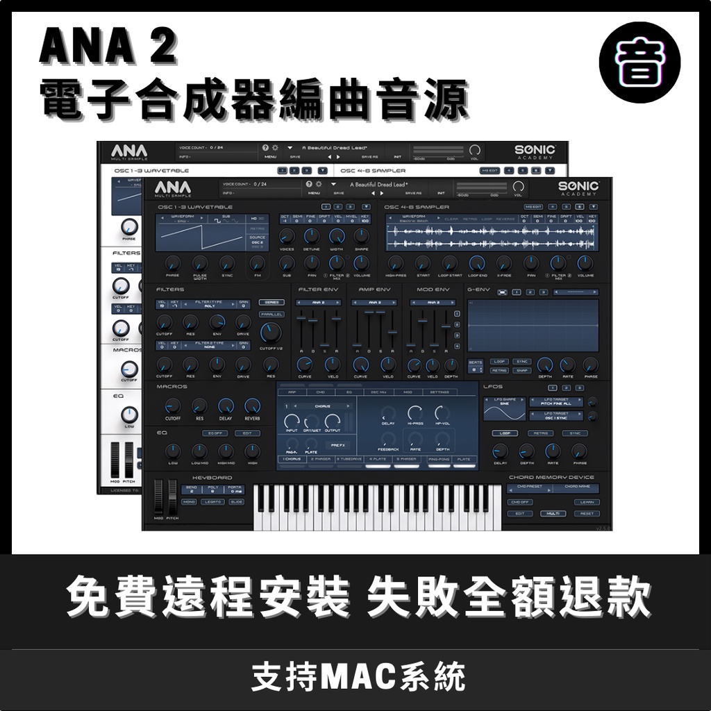 Sonic Academy ANA 2｜電子合成器 VST 軟音源｜Mac #軟音源 #合成器 #VST #插件 | 蝦皮購物