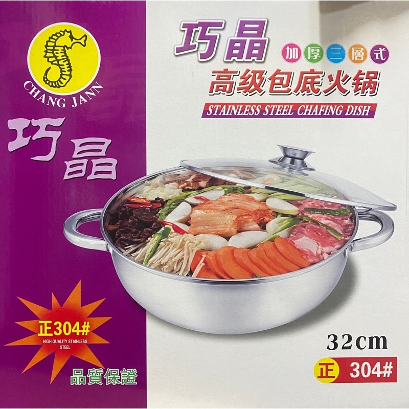 現貨 32cm 加厚 巧晶高級包底鍋 304包底鍋 304火鍋 包底火鍋 加蓋火鍋 附蓋火鍋 火鍋 台灣製造 湯鍋 | 蝦皮購物