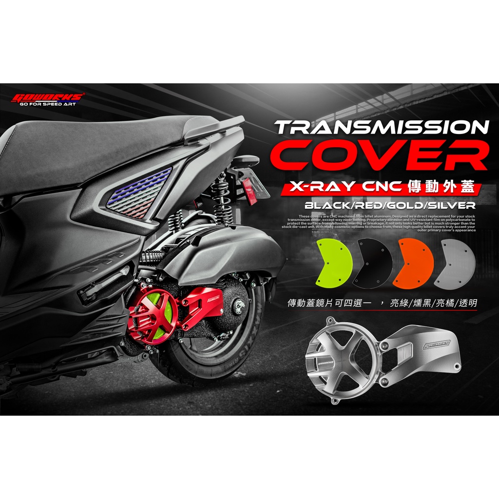 GOWORKS X-RAY CNC 傳動蓋 【優購愛馬】 鋁合金 散熱 進氣 六代戰 水冷BWS FORCE2.0 | 蝦皮購物